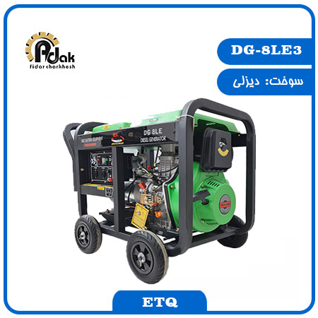 قیمت و مشخصات موتور برق دیزلی ETQ مدل DG 8LE3 | فیدار موتور