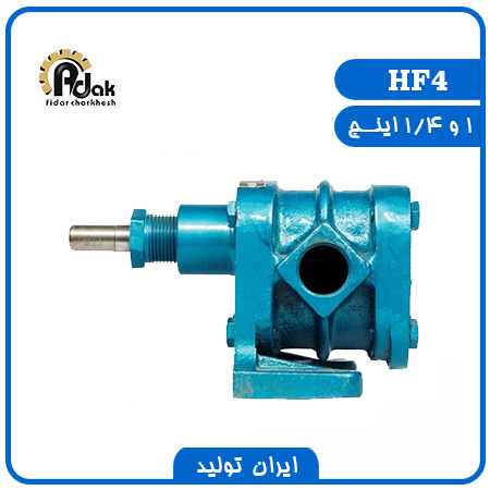 مشخصات و خرید پمپ دنده ای 1 و 1/4 اینچ HF4 ایران تولید | فیدار موتور